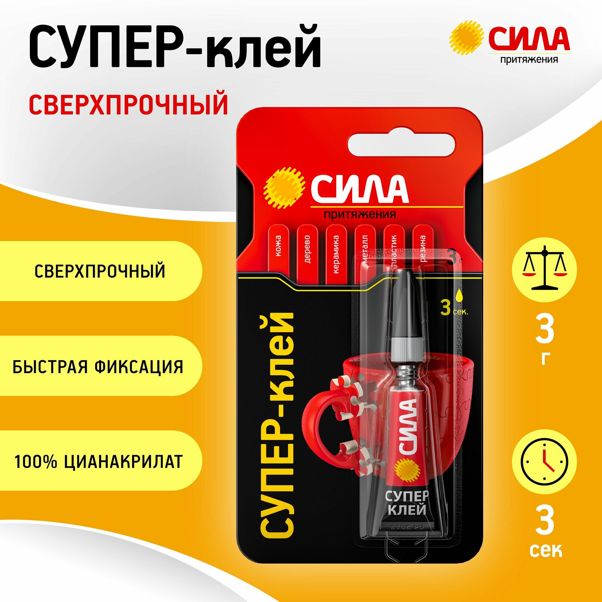 Супер клей бытовой сила SBL1-3 универсальный прозрачный быстросохнущий сверхпрочный 3 гр