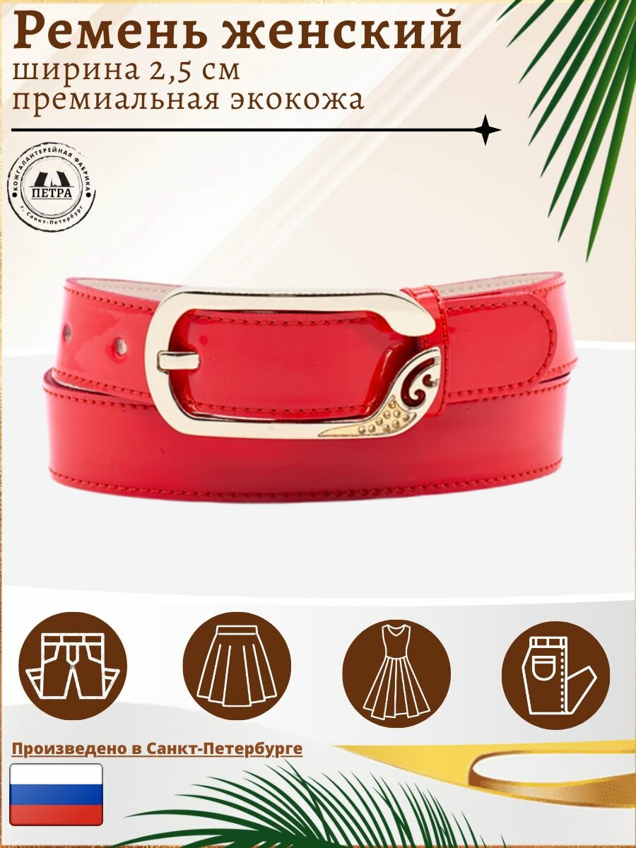 Ремень для женщин