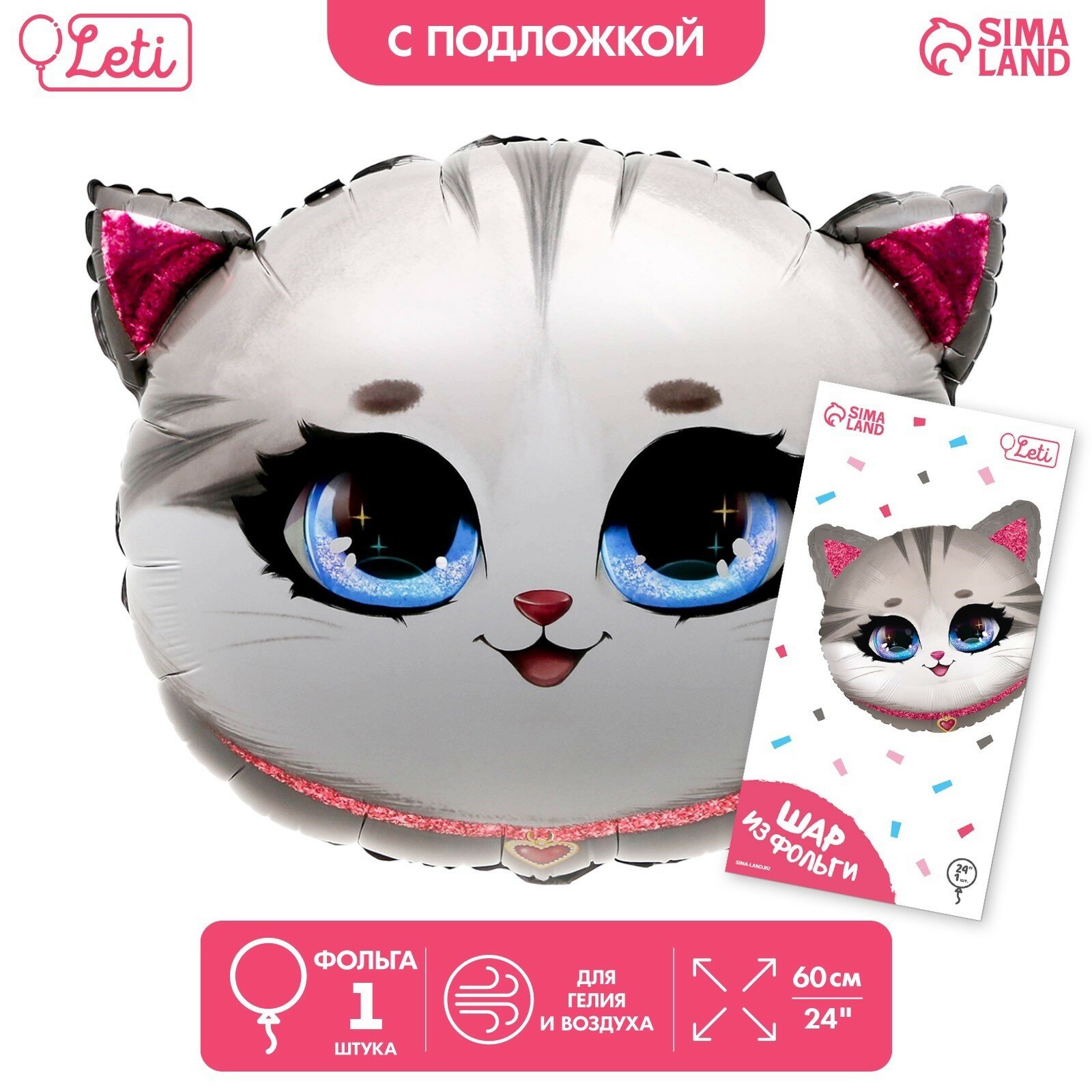 Шар фольгированный 24" "Котик", с подложкой 9075901