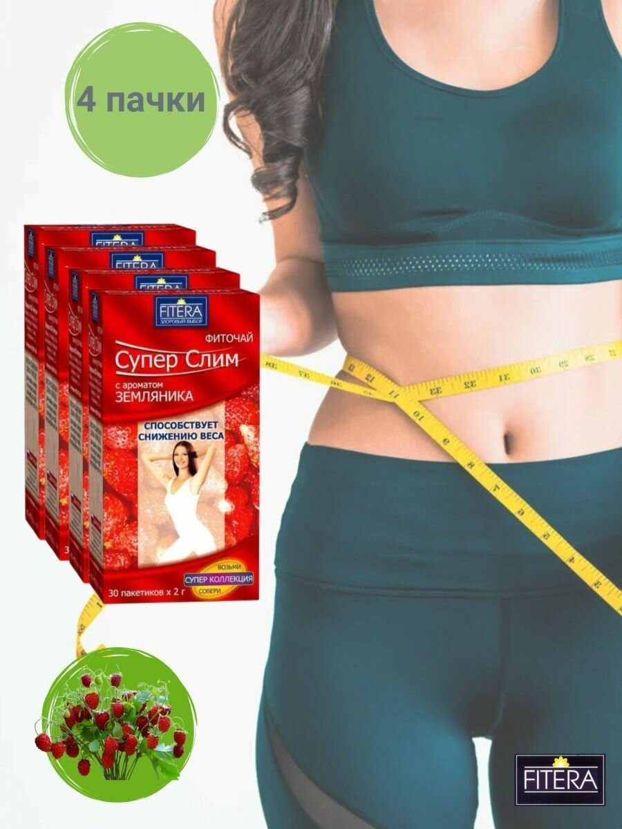 Фиточай Супер Слим с ароматом земляники для контроля массы тела 30 ф/п по 2г 4уп