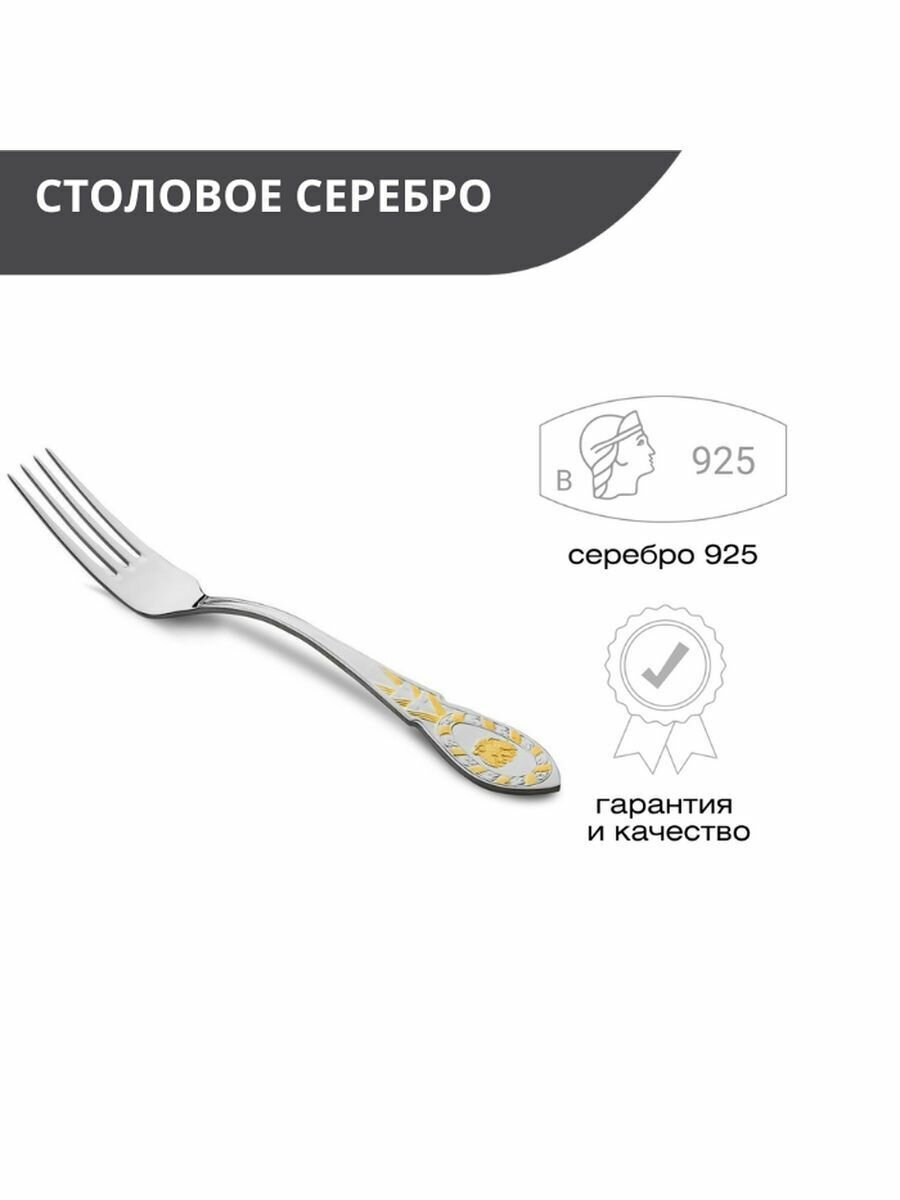 Вилка столовая из серебра 925 пробы