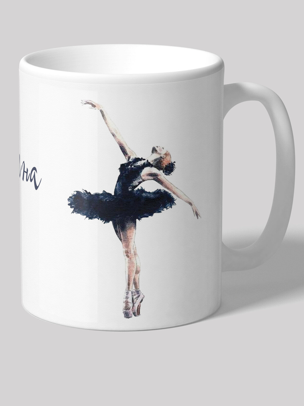 Кружка cooperative.moscow " #яжбалерина " (кружка балерине, спортсмен, балет, балерине, спортсмену, спорт, тренеру) , 330 мл, 1 шт