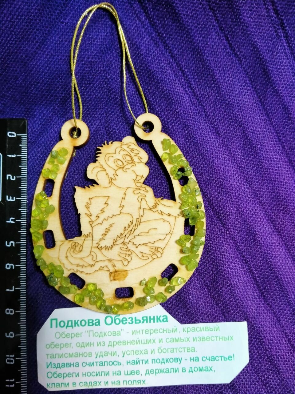 Подкова обезьянка