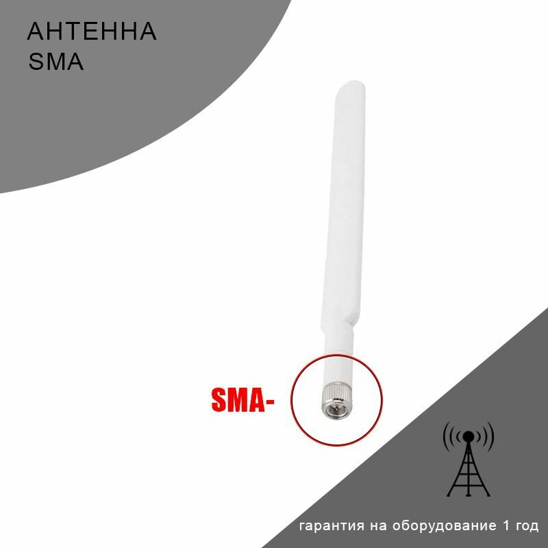 3G/4G антенна Sma-male к роутерам, 1шт.