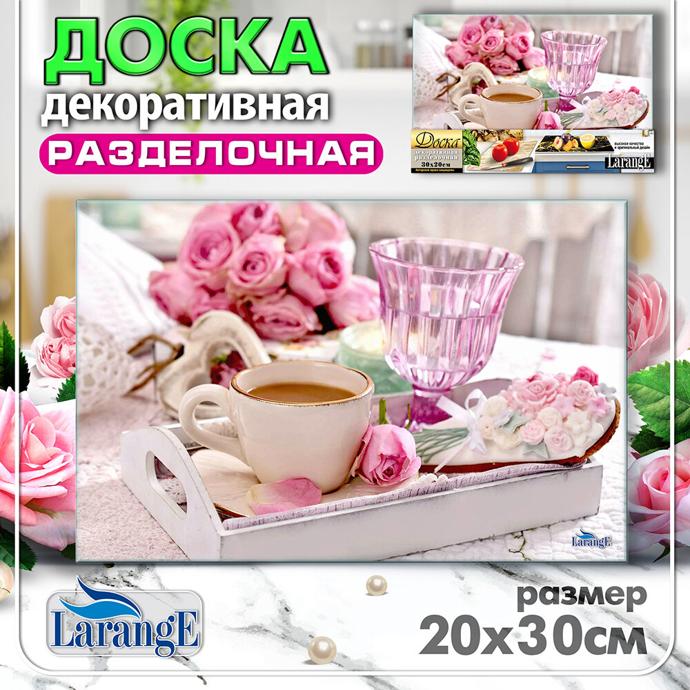 Доска разделочная малая LARANGE