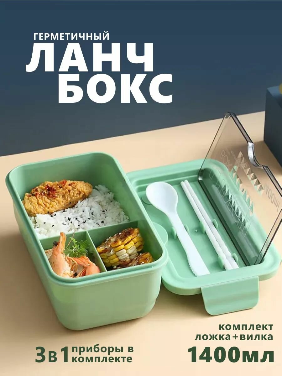 Ланч-бокс с отделением и приборами для еды.