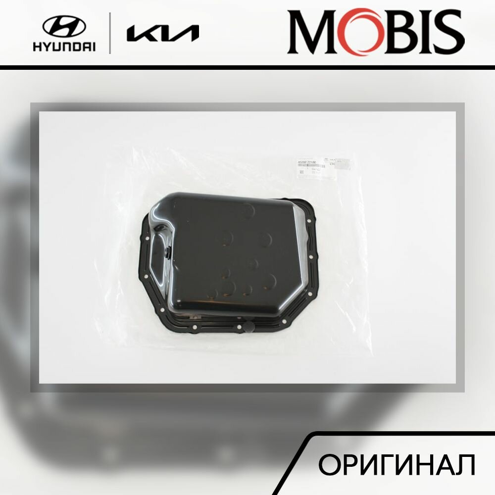 Поддон КПП для Hyundai Accent, Elantra, Getz, Matrix; KIA Cerato, Rio / арт. 4528022100 / бренд MOBIS