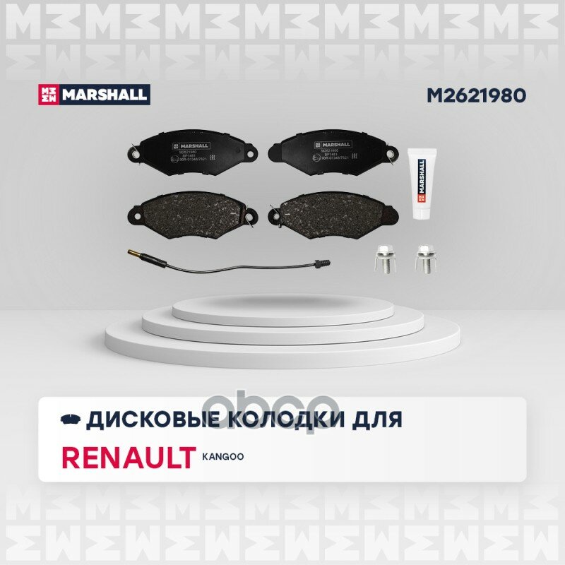 Торм. колодки MARSHALL арт. M2621980