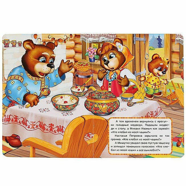 Книга "Три медведя", картон, сказки, 8 страниц, от 1 до 3 лет — фото 1