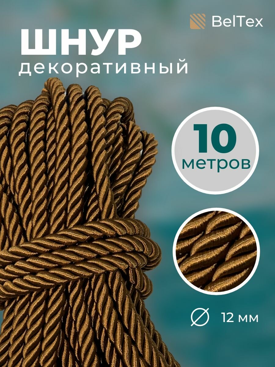 Шнур декоративный для потолка, канат для потолка, витой, диаметр 12 мм, длина 10 м.