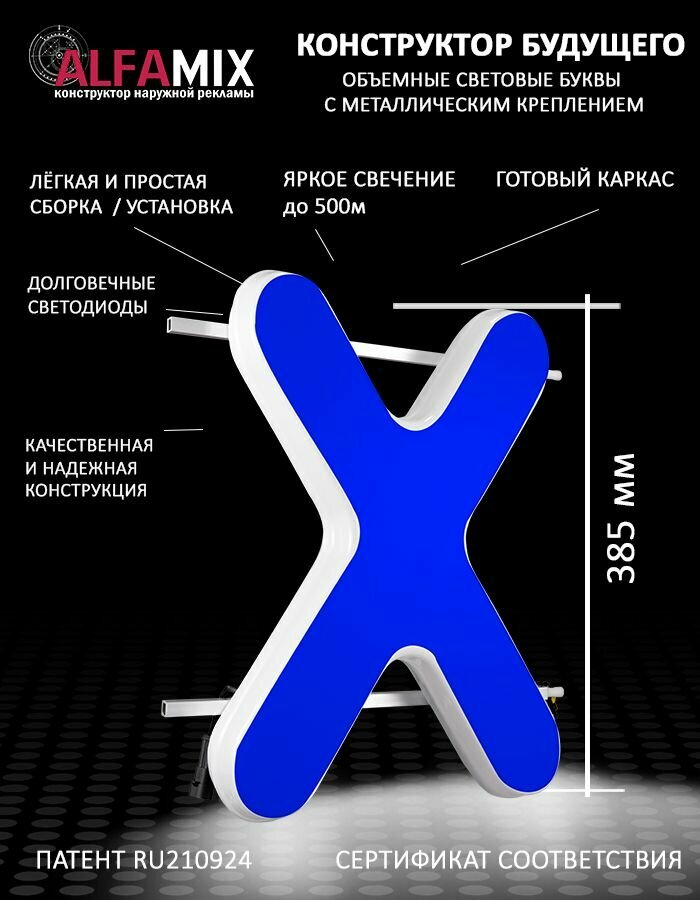 Cветодиодная вывеска / Объемная буква для световой рекламы Х английский алфавит 38,5