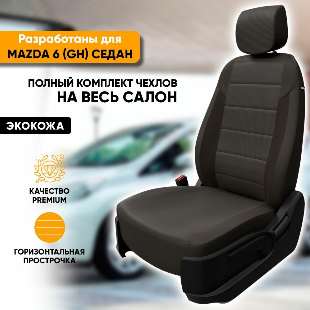 Чехлы для автомобильных сидений Mazda 6 GH / Мазда 6 GH (2007-2012) седан из экокожи, цвет темно-серый, задняя спинка раздельная 40/60 (комплект модельных авточехлов на весь салон)