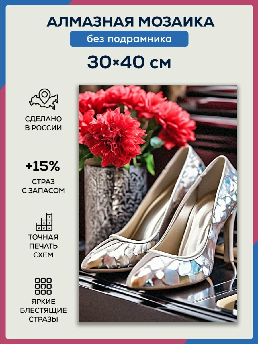 Алмазная мозаика 30x40 Хрустальные туфельки без подрамника