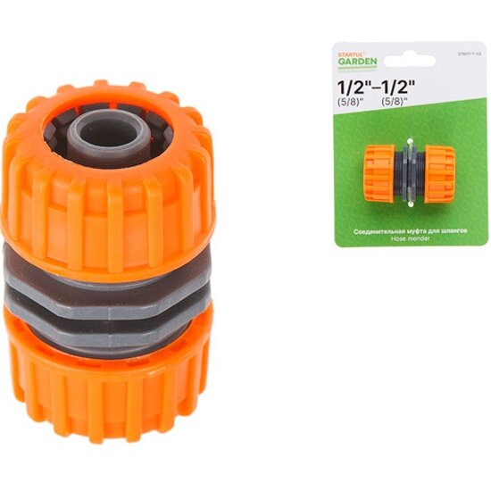 Муфта Startul соед. для шлангов 1/2"(5/8") GARDEN ST6011-7-1/2