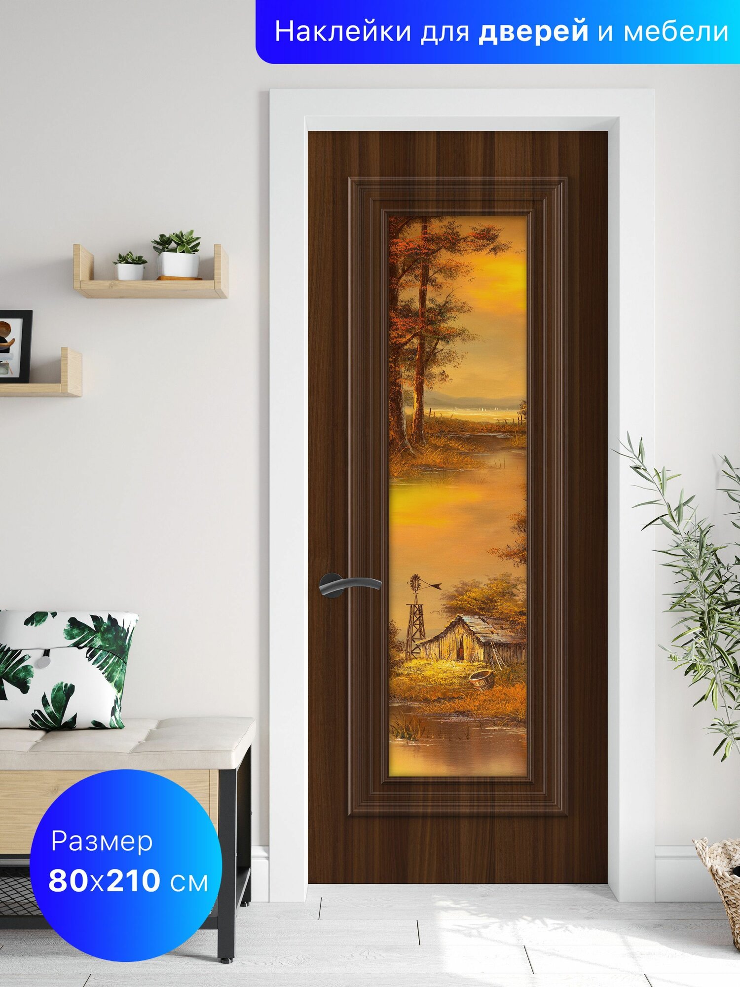Самоклеящаяся пленка для мебили и дверей 80х210 см. Интерьерная наклейка на дверь.