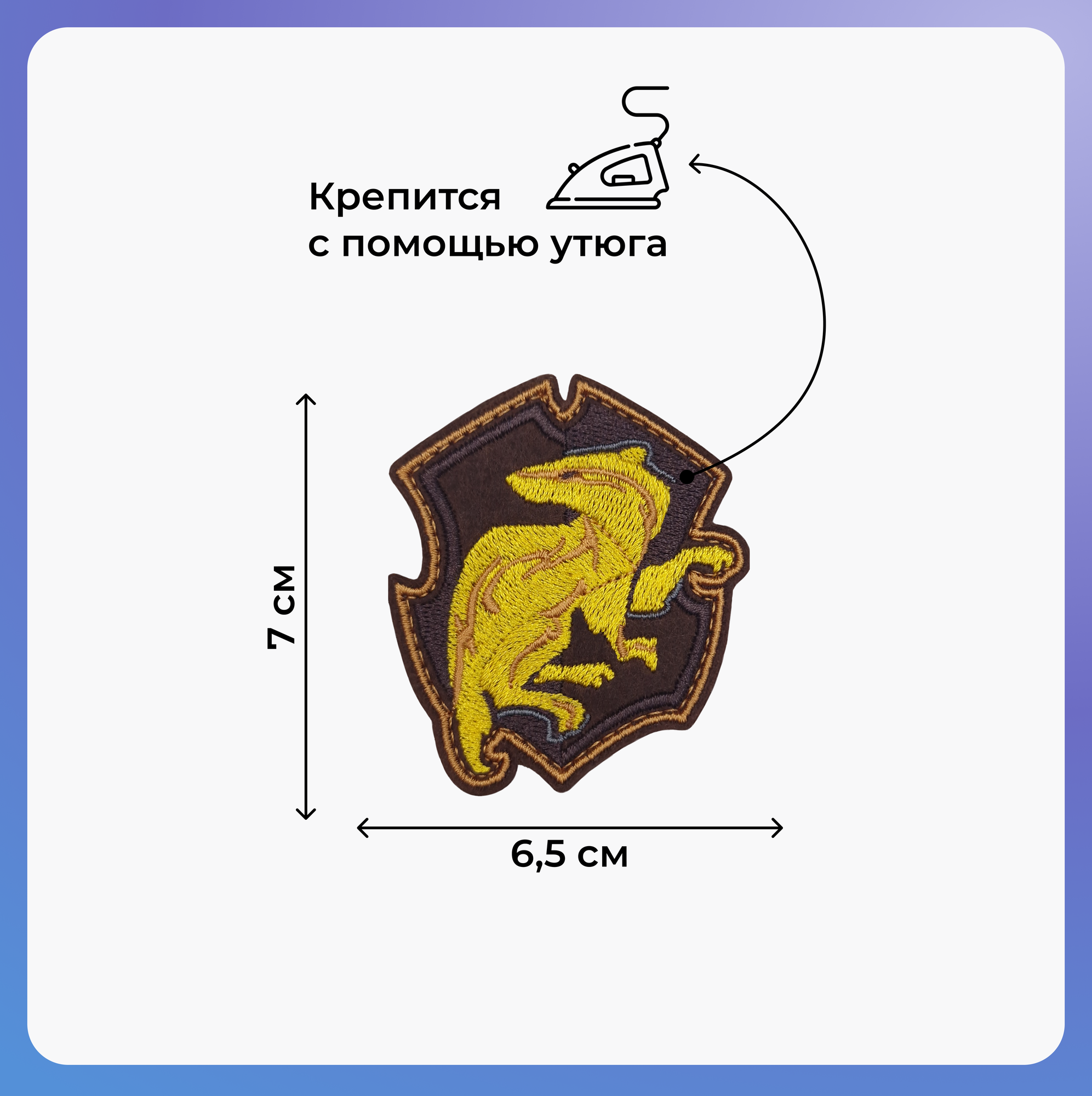 Нашивка "Hogwarts Hufflepuff" (Хогвартс Пуффендуй)
