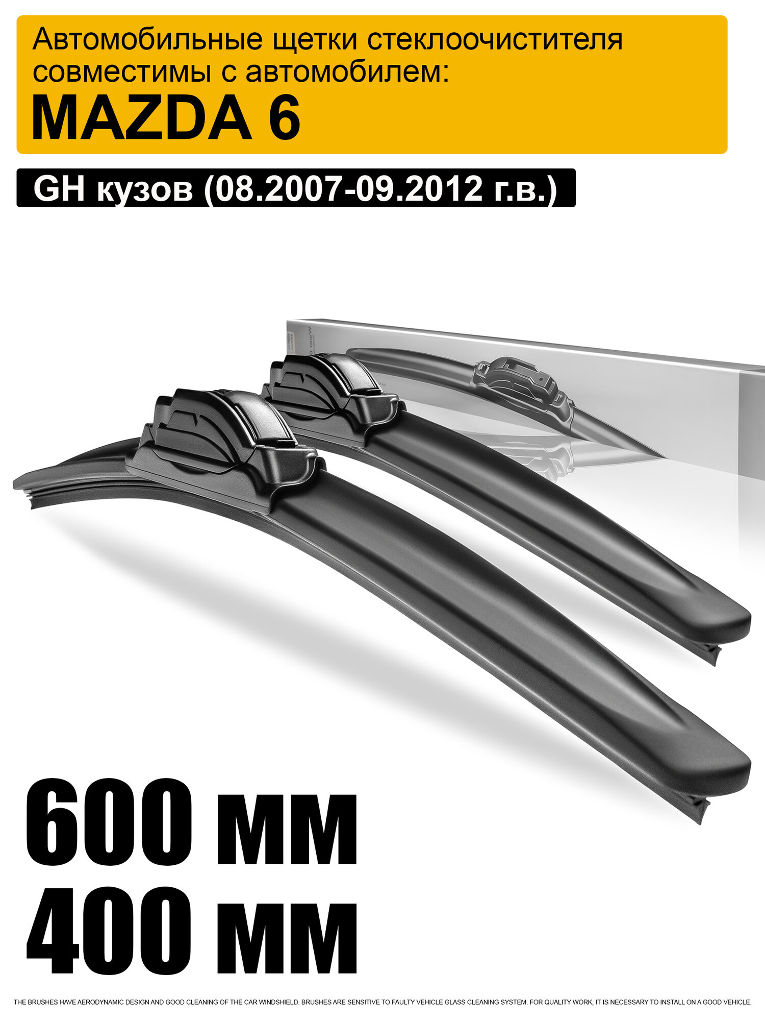 Дворники на Мазда 6 GH 600 400 / щетки стеклоочистителя Mazda 6 GH - крепление крючок ( Hook )