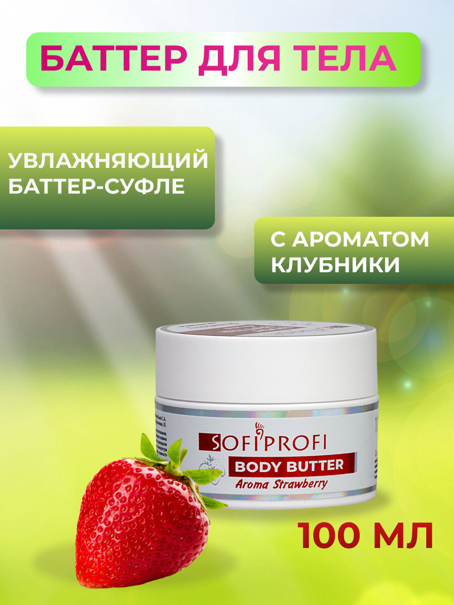 Баттер-суфле для тела