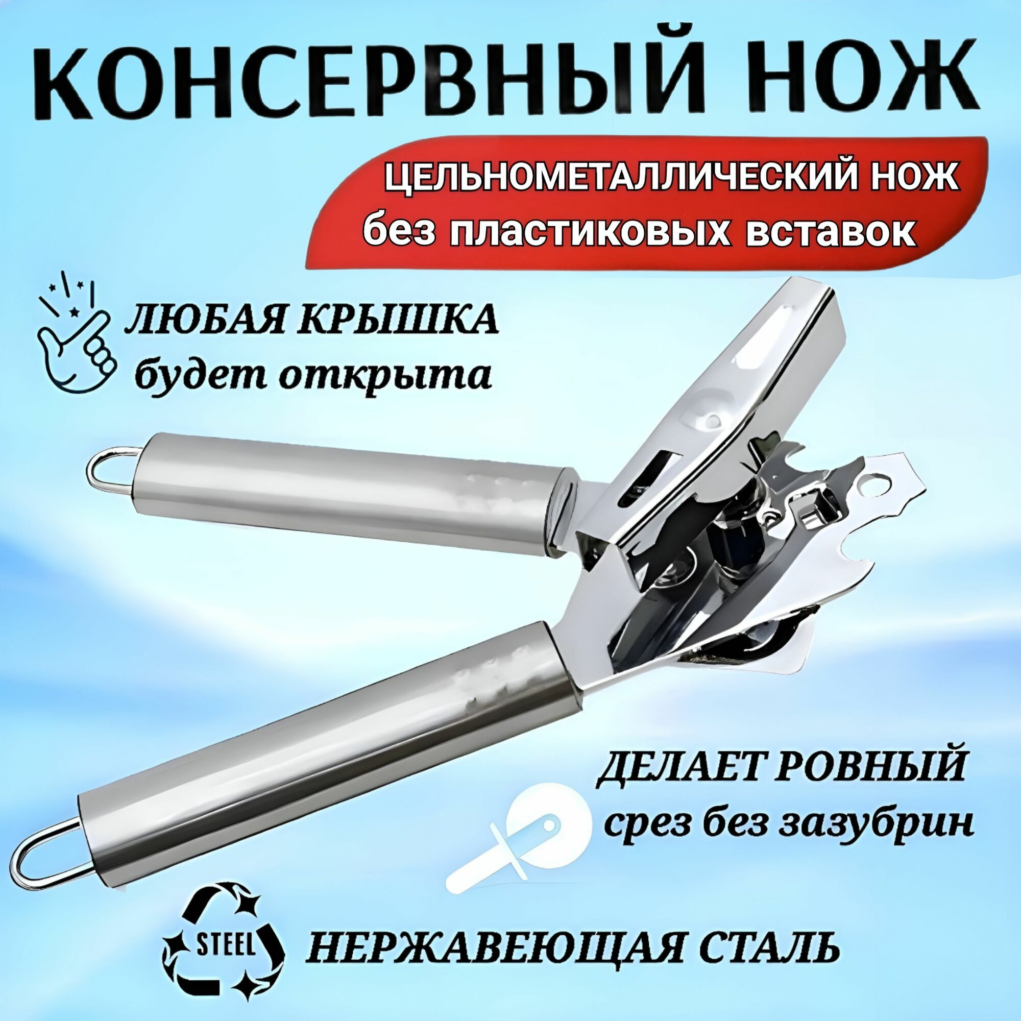 Открывалка, 20 см, 1 шт