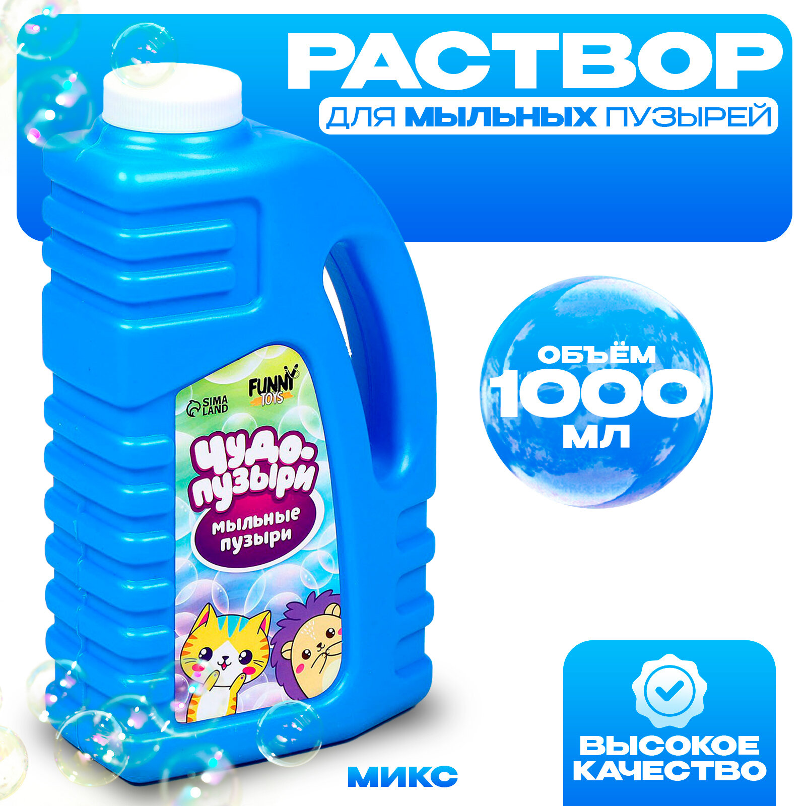 Раствор для мыльных пузырей Funny toys, 1000 мл, микс