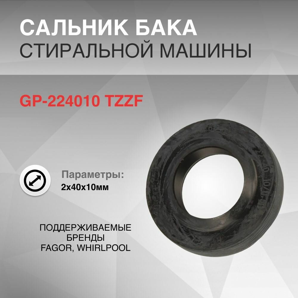 Сальник бака 22x40x10мм GP FAGOR 074.34.0030 WHIRLPOOL 481946818343