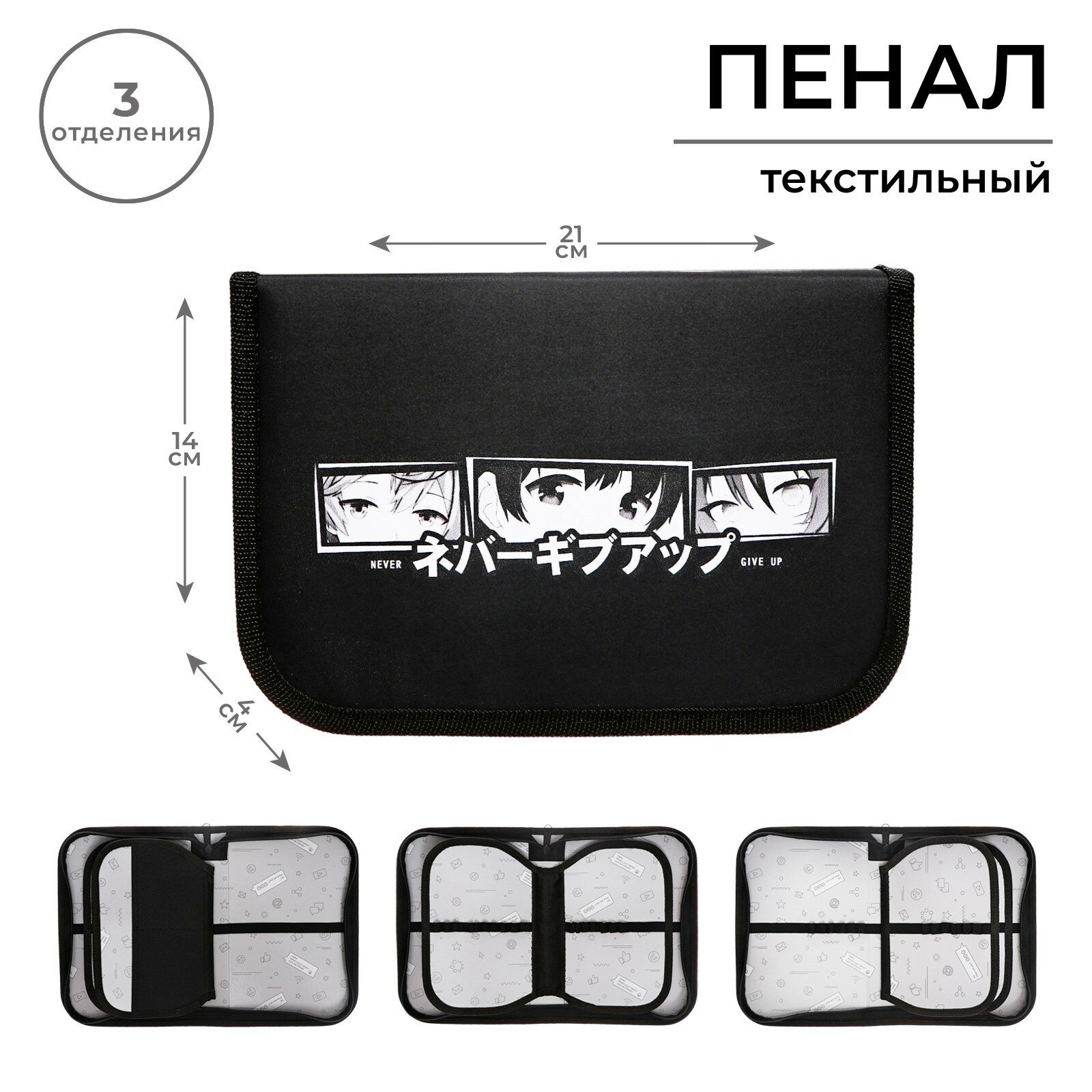 Пенал каркасный 14*21 см CALLIGRATA "Аниме глаза", 3 отделения, 2 откидные планки