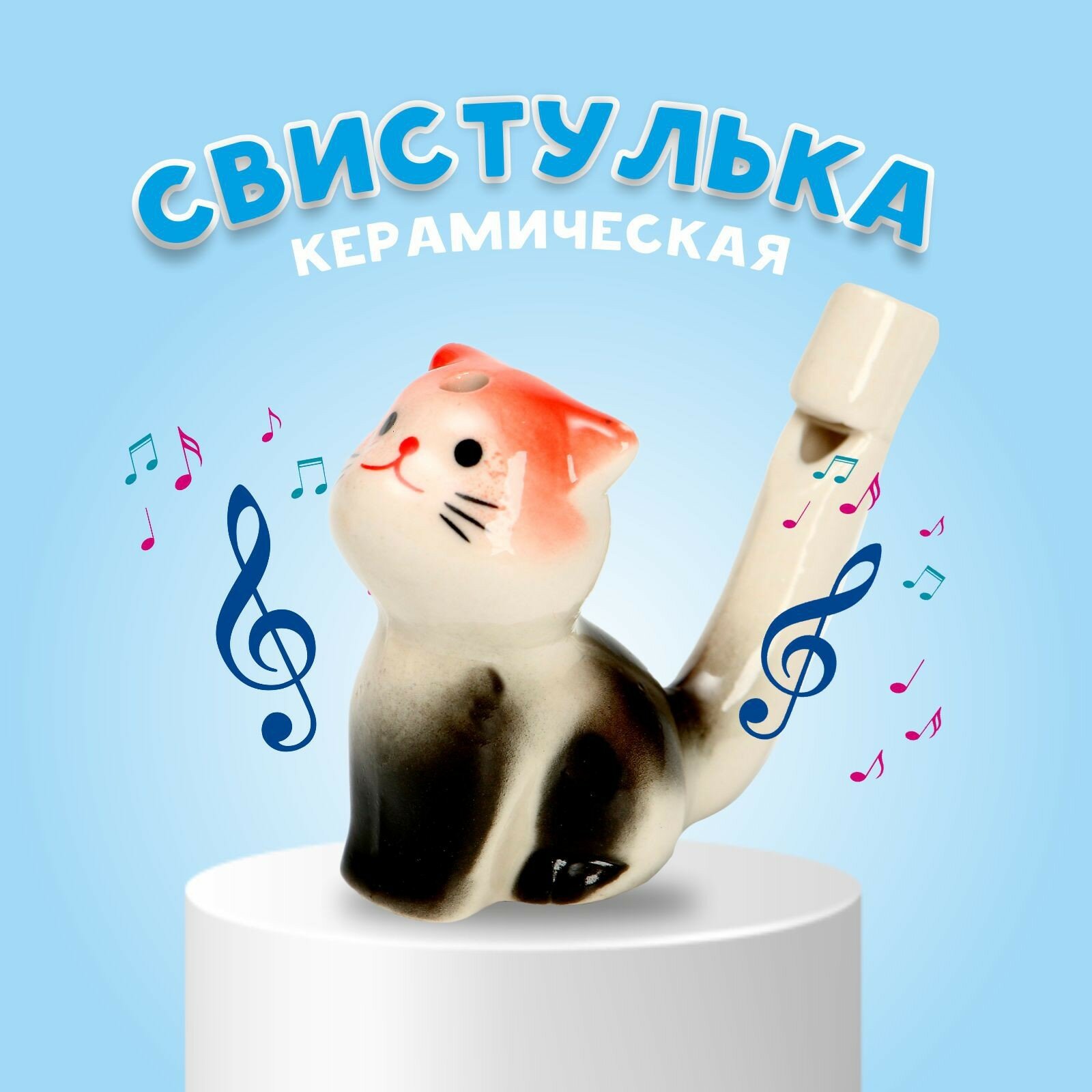 Свистулька керамическая "Котенок" цветная, 5,5 см, Сима-ленд