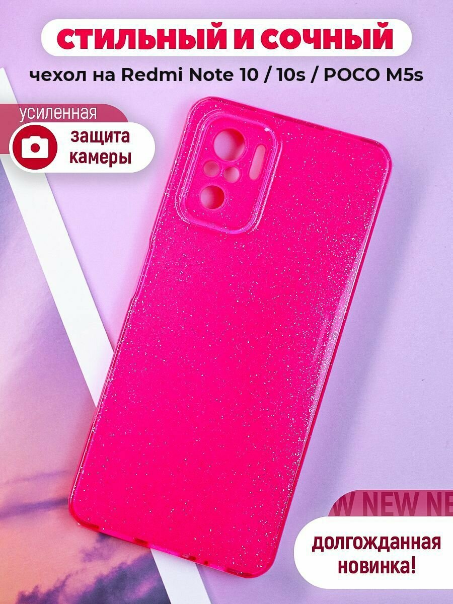 Чехол на Xiaomi Redmi Note 10 / 10S силиконовый блестящий бампер для Сяоми Редми Нот 10 / 10S противоударный с защитой камеры