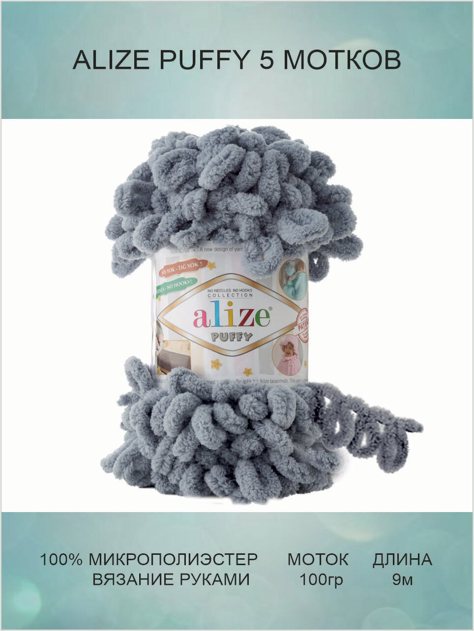Пряжа для вязания ALIZE Puffy Ализе Пуффи: 428 (средне- серый) 5 шт 9 м 100 г 100% микрополиэстер / большие петли