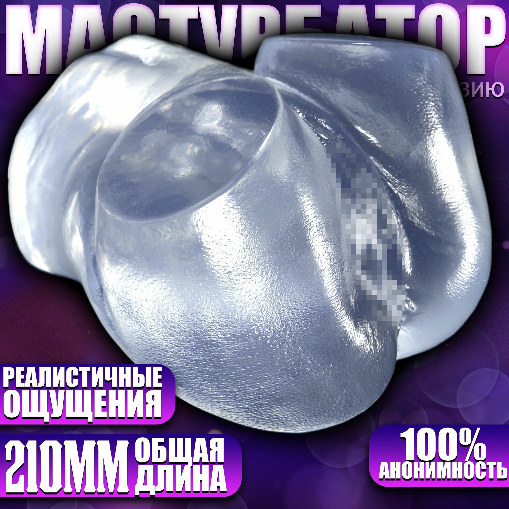 Прозрачный мастурбатор в виде попки девушки из аниме - Тору, 3XL