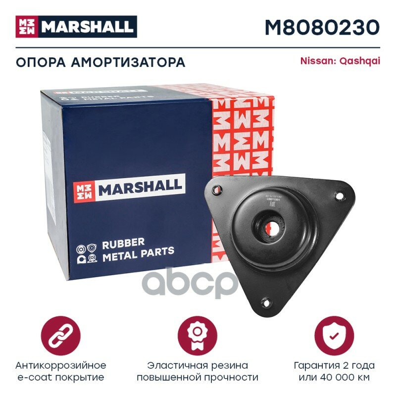 Оора аморт (ередн) Nissan Qashqai II (J11) 14- (M8823) MARSHALL арт. M8080230