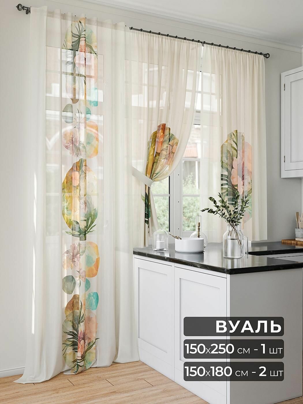Тюль на балконное окно AT HOME Манверлис. Вид крепления штор - Лента. Вуаль 150х250 см - 1 шт, вуаль 150х180 см - 2 шт.