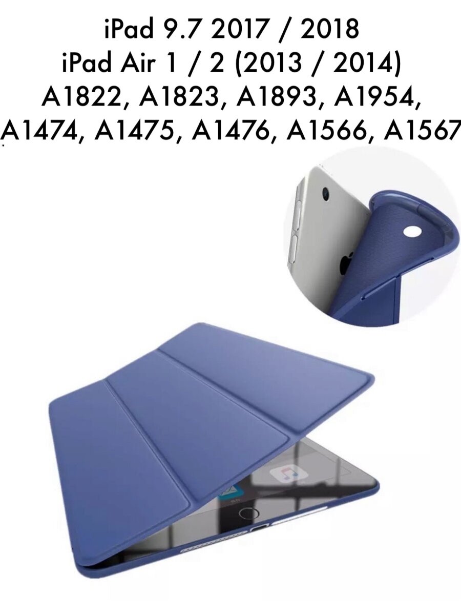 Чехол iPad Air / Air 2 / 9.7 (2017 - 2018) / iPad 5 / iPad 6