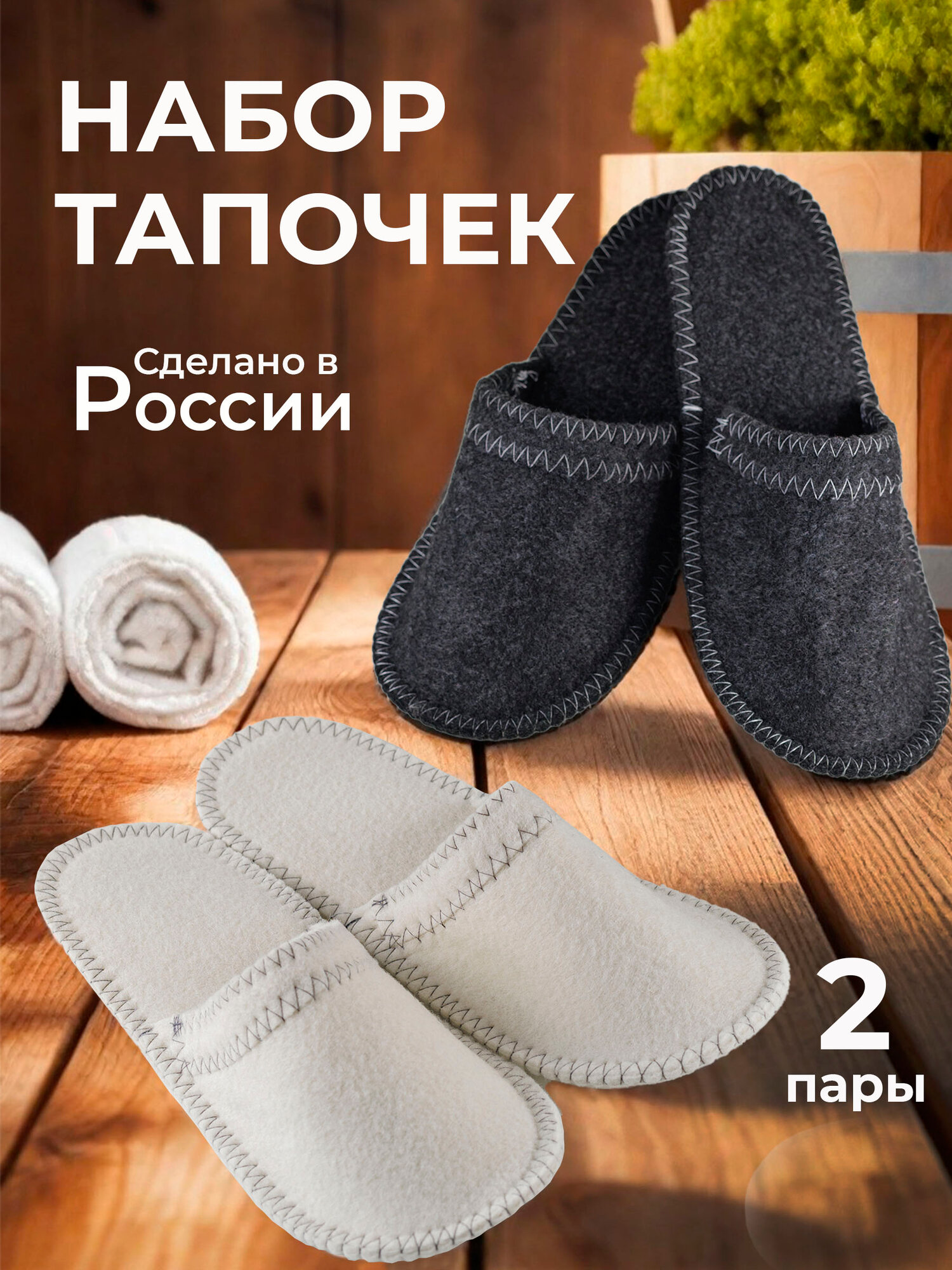 Тапочки