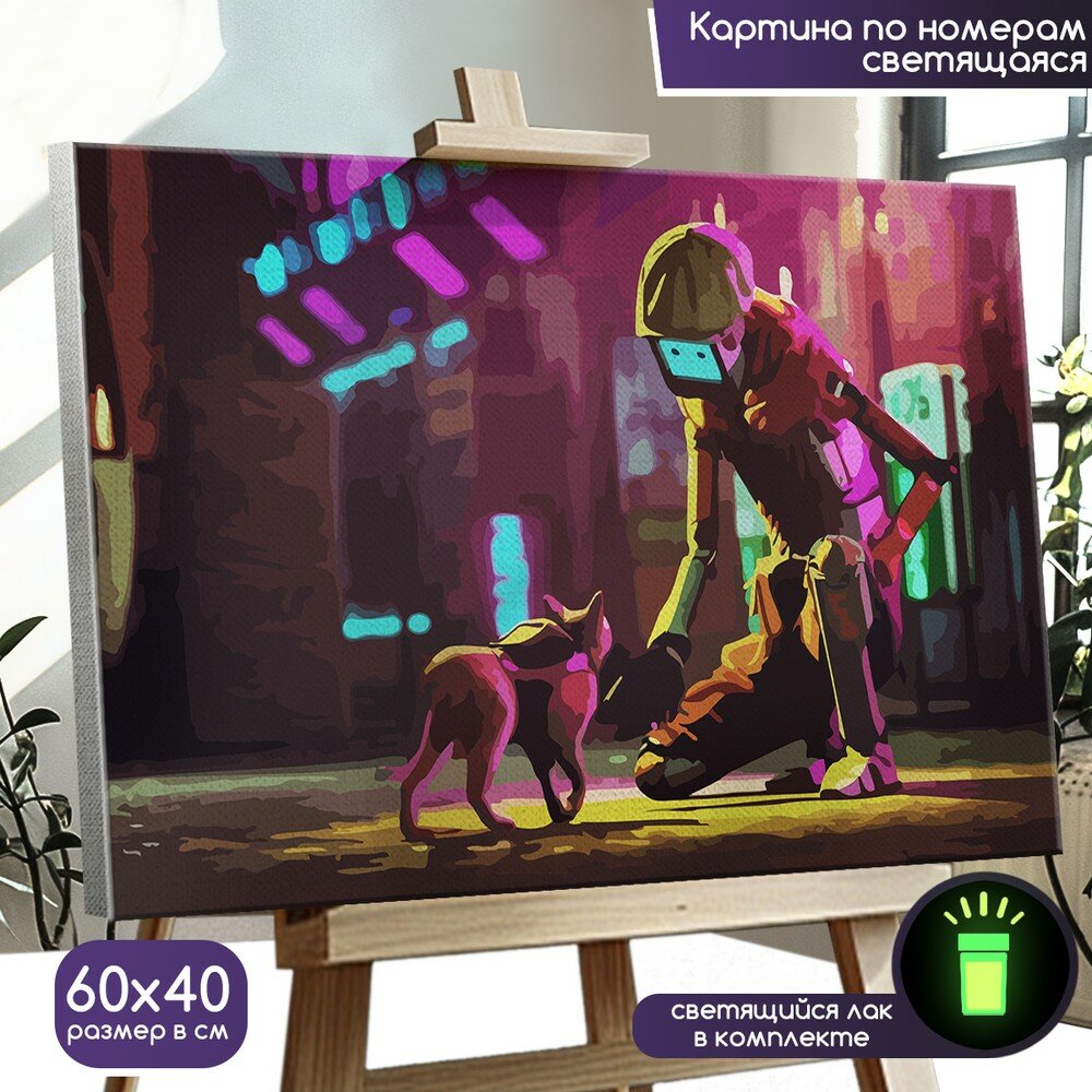Картина по номерам со светящейся краской Игры Stray (котик, роботы, PS, Xbox, PC, Switch) - 1123 Г 60x40