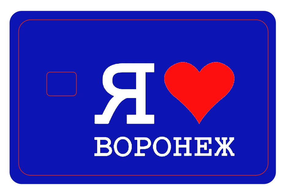 Наклейка на банковскую карту, стикер на карту, Я люблю Воронеж