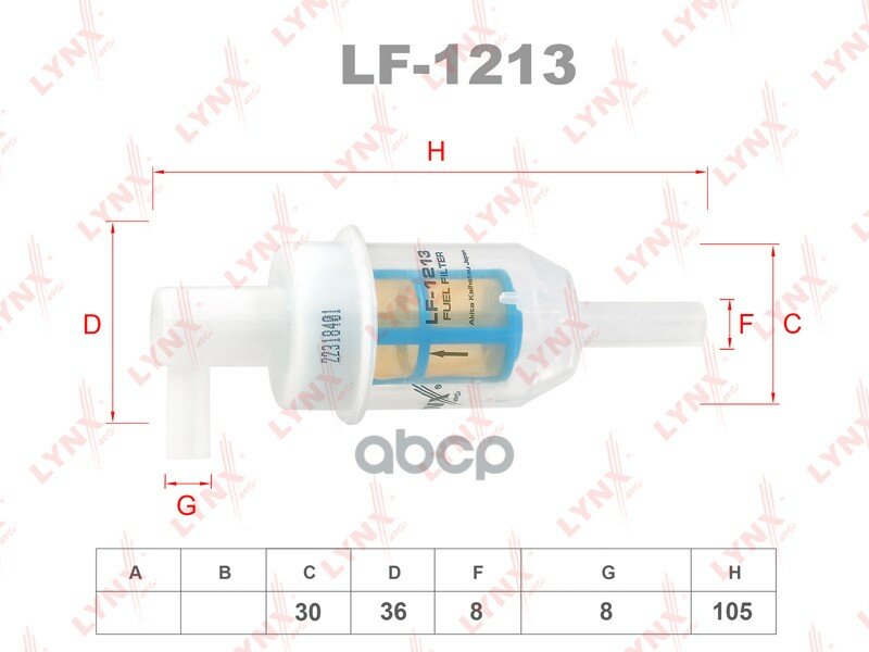 Фильтр топливный LYNXauto арт. LF1213