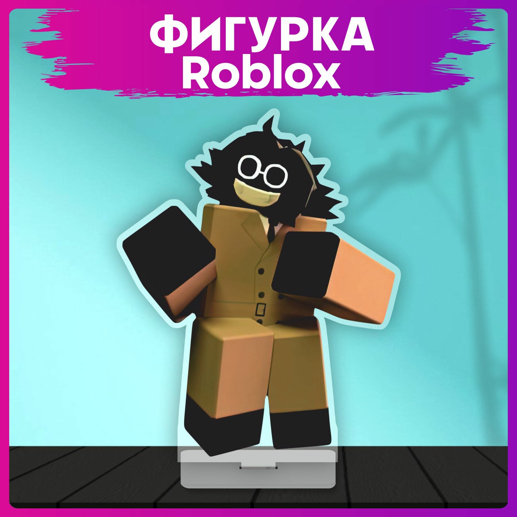 Акриловая фигурка Roblox Regretevator Bive