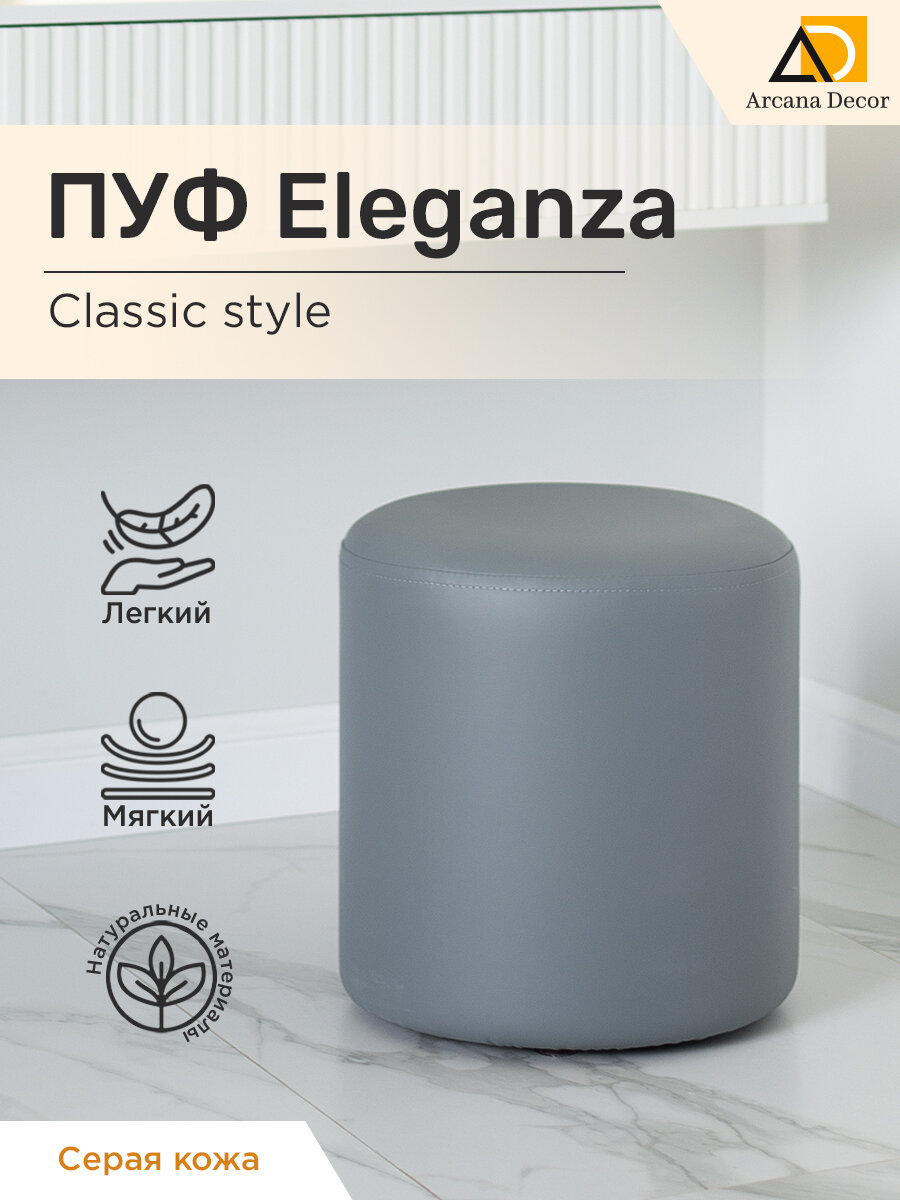 Пуфик круглый мягкий серая кожа