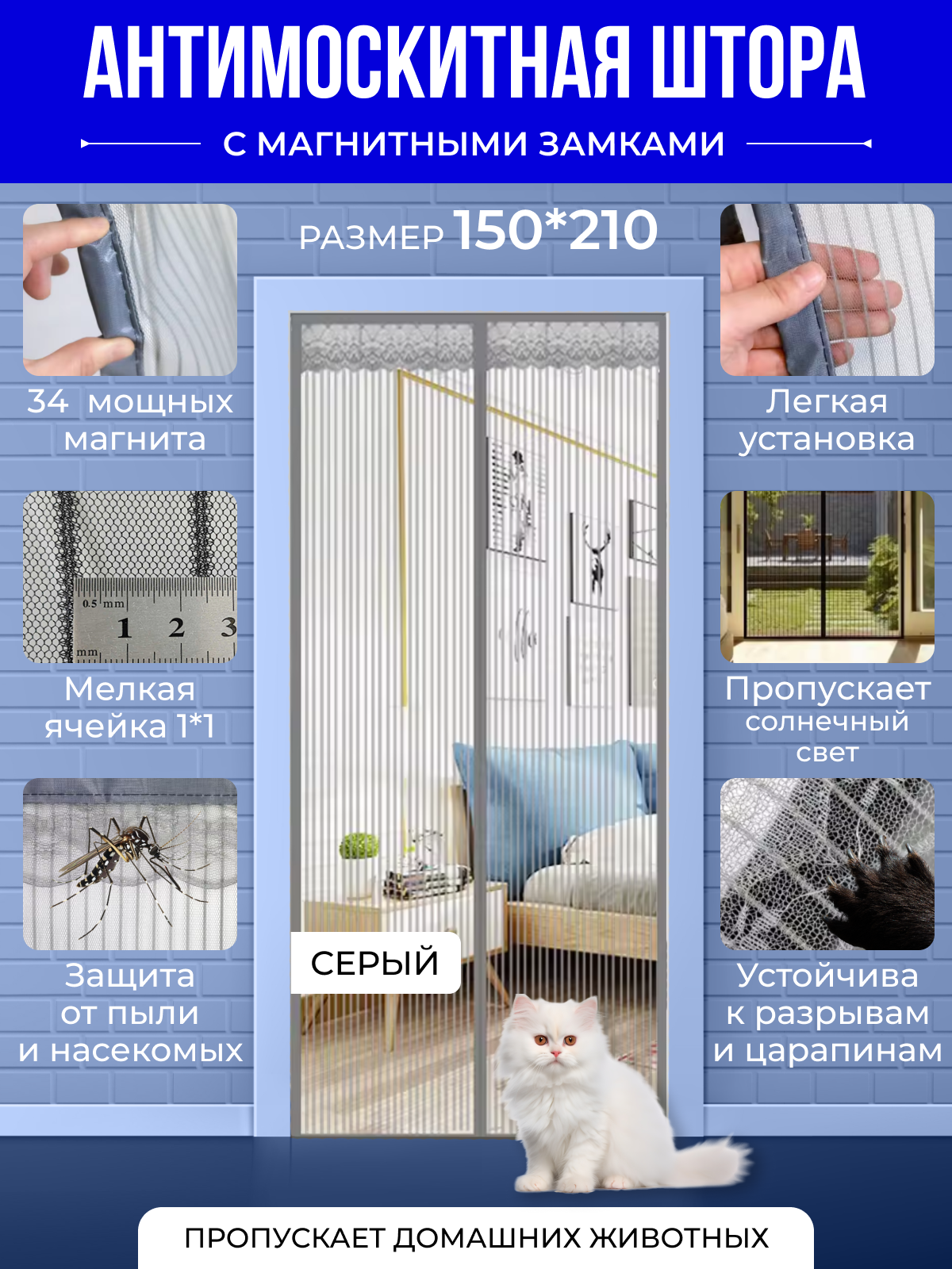 Москитная сетка на дверь на магнитах от комаров, мух, насекомых 150х210см, антимоскитная, серая