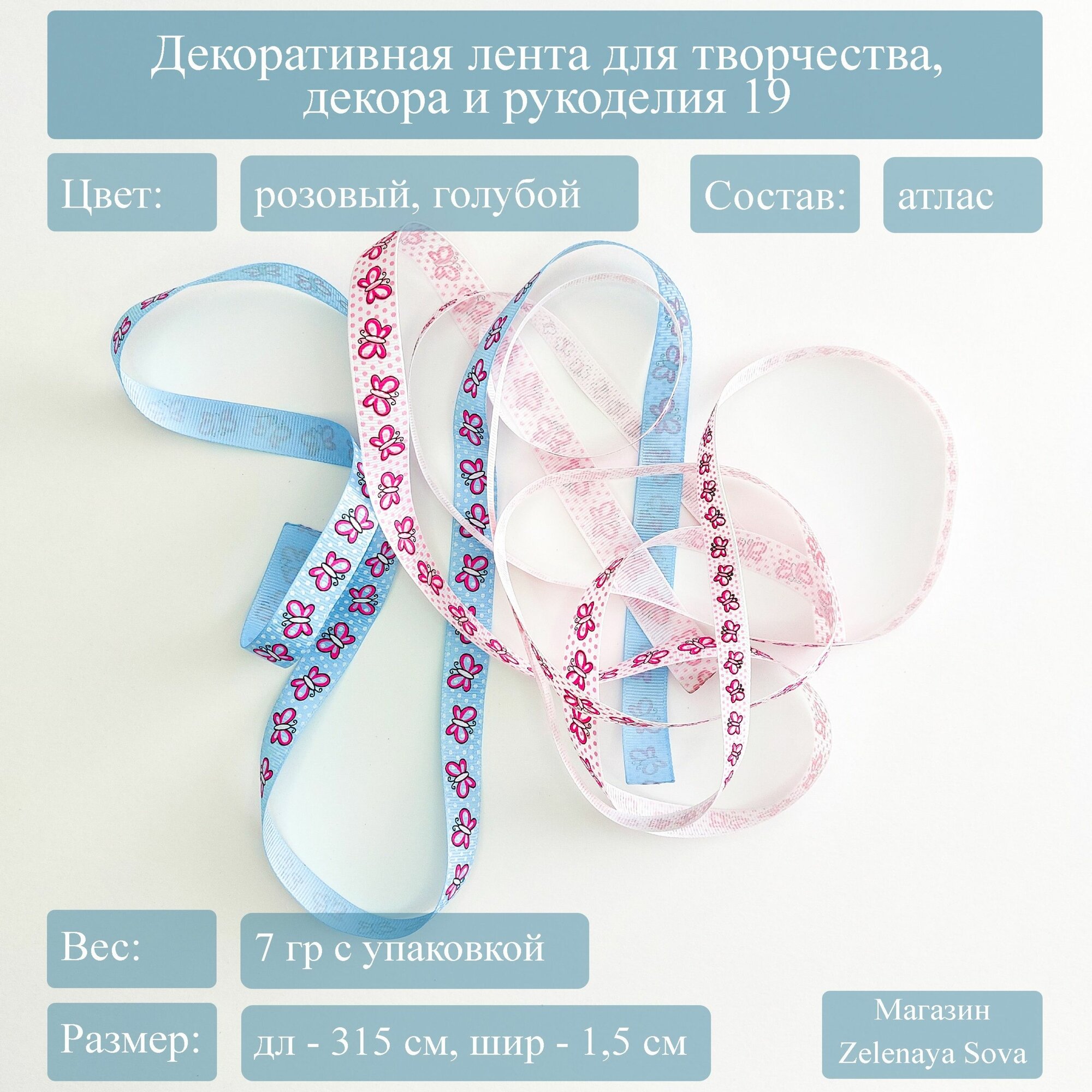 Атласная, красивая лента для волос, декора и творчества 19