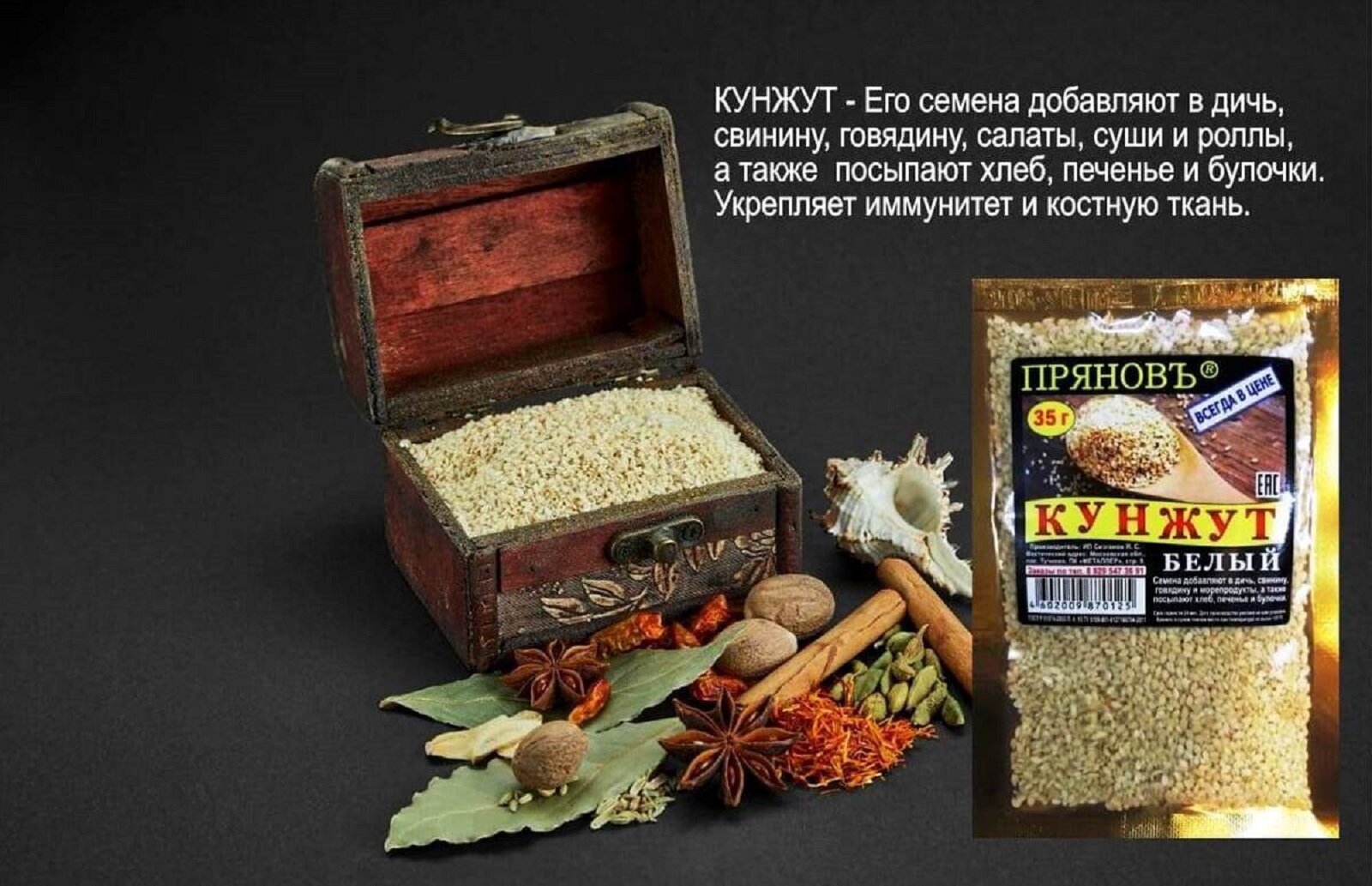 Кунжут белый (семя)