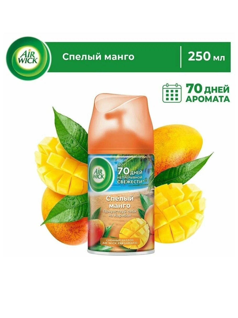Сменный баллон для Air Wick Freshmatic Тропические фантазии Спелый манго 250мл