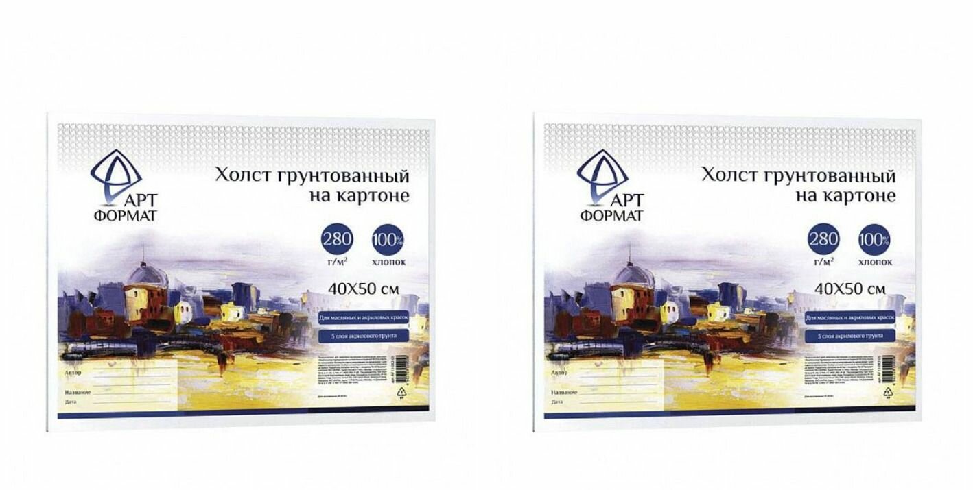 АРТформат Холст на картоне, 50 х 40 см, 2 шт