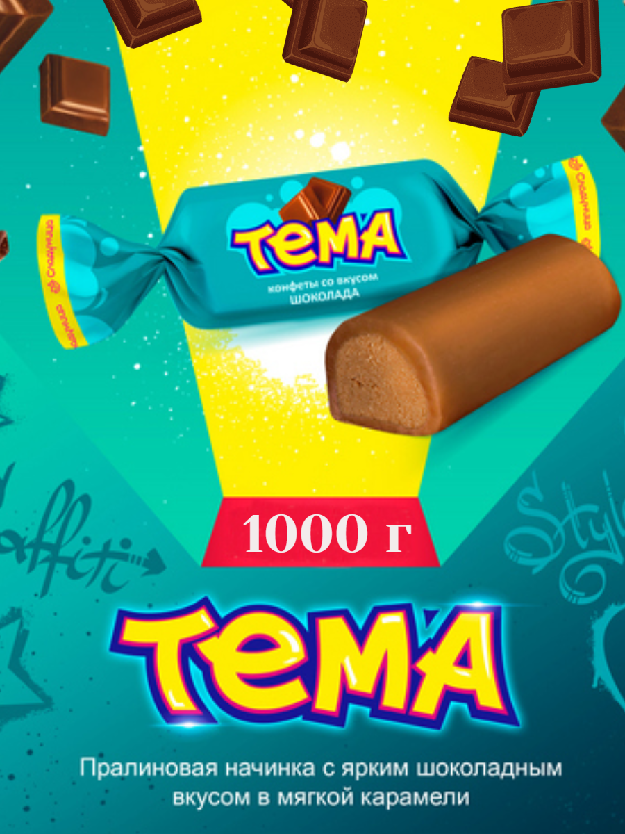 Конфеты Сладуница Тема шоколадное пралине в мягкой карамели 1 кг