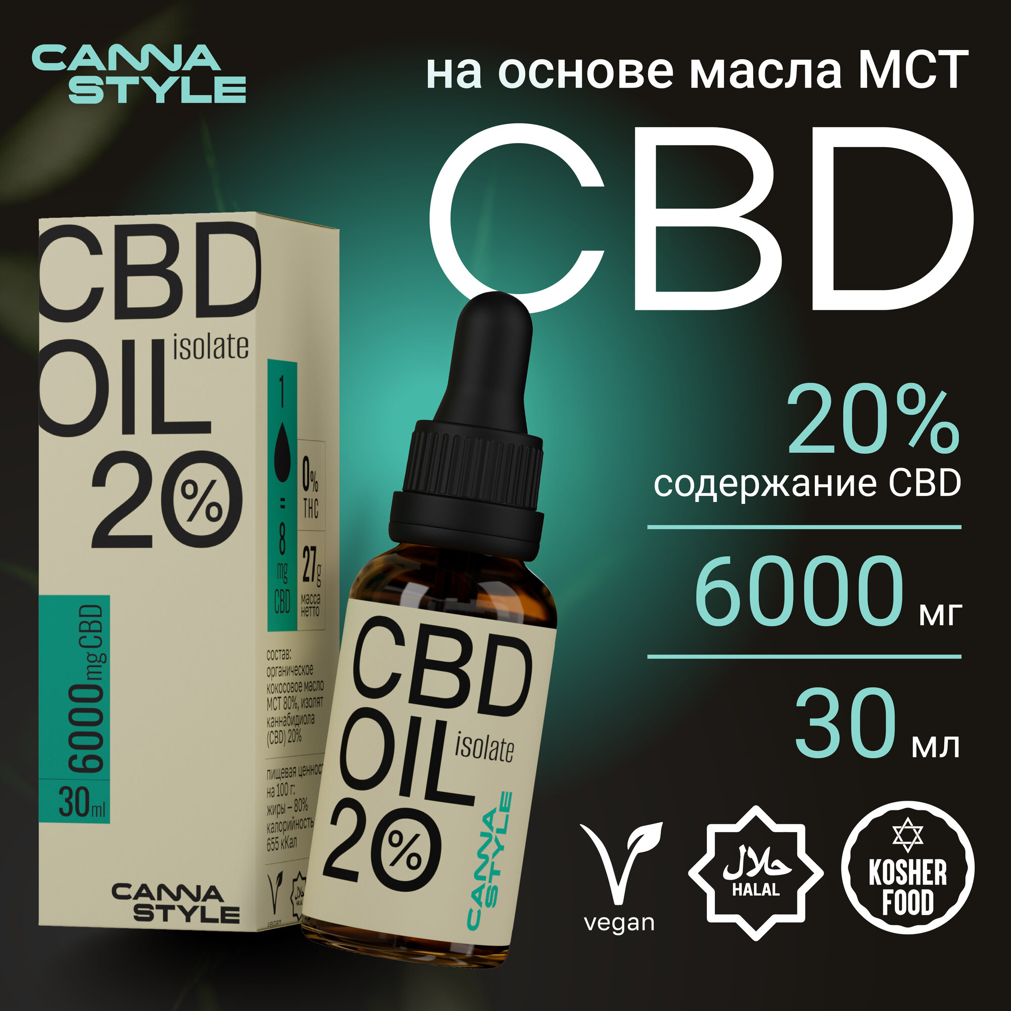Масло CBD (КБД) CannaStyle изолят 6000мг 20% / 30 мл на основе МСТ
