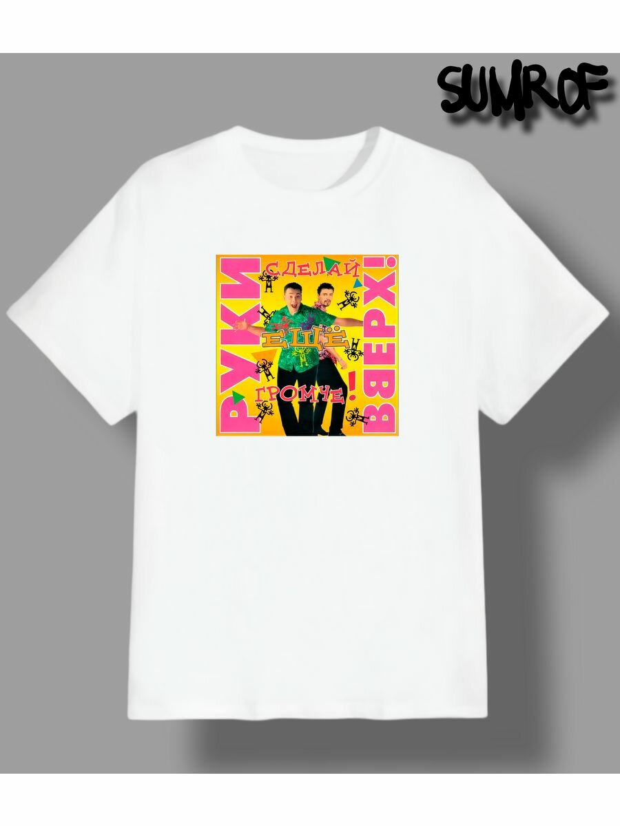 Футболка Руки Вверх группа