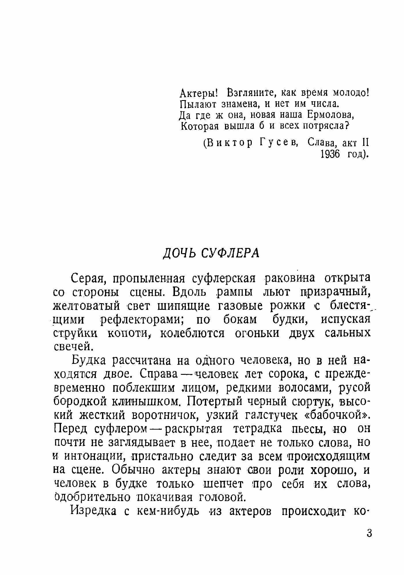 Ермолова | Лучанский Михаил Самойлович | 1938 | Москва. Молодая гвардия | Репринт — фото 1