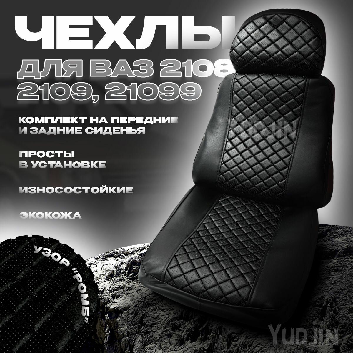 Чехлы на Ваз 2108 2109 21099