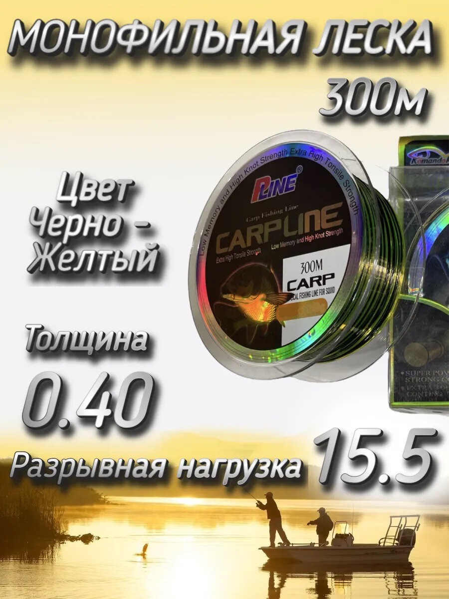 Леска Komandor монофильная Pline Carpline 0.40 мм (15.5 кг), 300 м